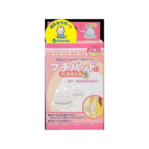 プチパッドα S 2個入 (1箱(2個入り))※こちらは【取り寄せ商品】です。必ず商品名等に「取り寄せ商品」と表記の商品についてをご確認ください。プチパッドα S 2個入 (1箱(2個入り))。乳頭に装着するだけで、扁平・陥没乳頭を引き出し...
