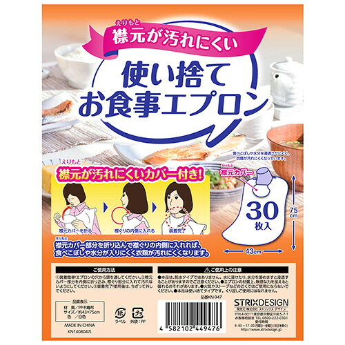 襟元の汚れを防ぐカバー付。KN-947。介護用品 ＞ 食事補助用品 ＞ 食事用エプロン ＞ 使いきり食事用エプロン。検索キーワード:KN947