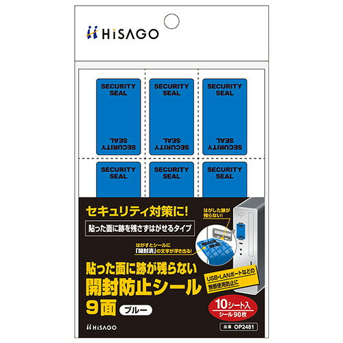 はがすとシールに「開封済」の文字が浮き出ることで開封したことが判別できるセキュリティシールです。貼った面に跡を残さずはがせるた…※こちらは【取り寄せ商品】です。必ず商品名等に「取り寄せ商品」と表記の商品についてをご確認ください。●サイズ/A...