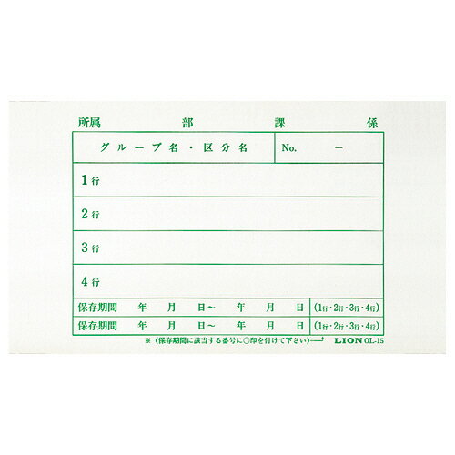 　OL-15。文具・事務用品 ＞ 机上整理／収納用品 ＞ 書類保存用品 ＞ 文書保存箱。検索キーワード:OL15