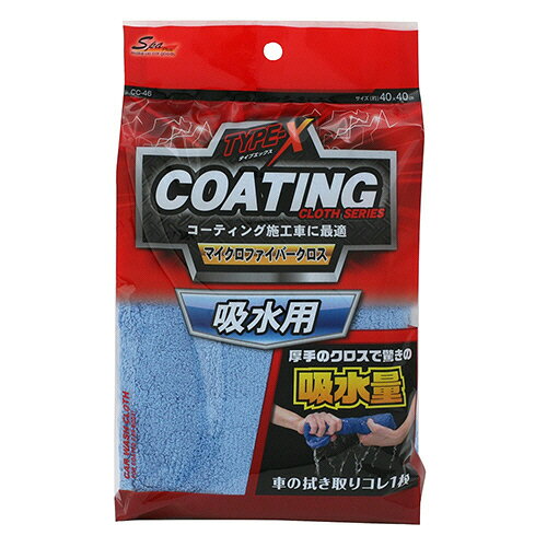 　※こちらは【取り寄せ商品】です。必ず商品名等に「取り寄せ商品」と表記の商品についてをご確認ください。CC-46。衣料・生活用品 ＞ レジャー／園芸／ペット用品 ＞ カー／バイク用品 ＞ 洗車用品。検索キーワード:CC46