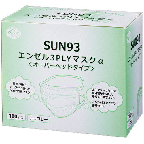 　SUN93。介護用品 ＞ 衛生用品 ＞ マスク ＞ 3層式。