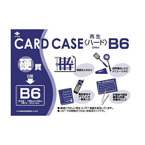 　※こちらは【取り寄せ商品】です。必ず商品名等に「取り寄せ商品」と表記の商品についてをご確認ください。OHB-6。ファイル ＞ ケース・フォルダー・ボックス ＞ カードケース ＞ 。検索キーワード:OHB6