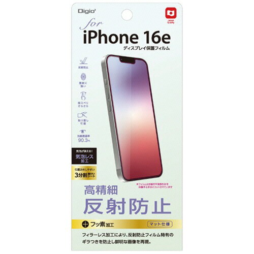 iPhone 16e用液晶保護フィルム。SMF-IP251FLH。事務機器・家電・電池 ＞ スマートフォン／タブレット用アクセサリー ＞ 保護フィルム ＞ 。●高精細・反射防止・マット仕様。検索キーワード:SMFIP251FLH