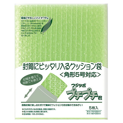 市販封筒にピッタリ入るサイズ！。SP-K5G。文具・事務用品 ＞ ノート・ふせん・紙製品 ＞ 封筒 ＞ クッション封筒。●CD、DVDなどに。●サトウキビ由来の「グリーンポリエチレン」を原料に配合し、二酸化炭素の排出量を抑制したクッション袋...