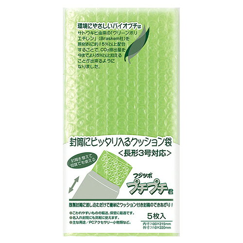 市販封筒にピッタリ入るサイズ！。SP-N3G。文具・事務用品 ＞ ノート・ふせん・紙製品 ＞ 封筒 ＞ クッション封筒。●PCアクセサリーや小物類などに。●サトウキビ由来の「グリーンポリエチレン」を原料に配合し、二酸化炭素の排出量を抑制した...
