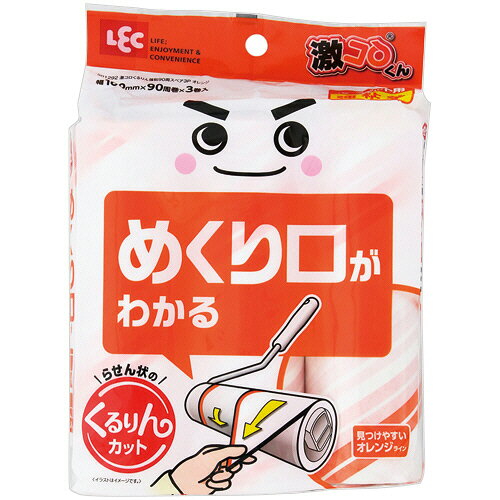 「うまくはがせない」「めくり口が見つからない」そんな不満を解消したカーペットクリーナー。S01292。衣料・生活用品 ＞ 掃除用品 ＞ フロア／カーペット掃除用品 ＞ 粘着ローラー。●めくり口がわかる、見つけやすいオレンジライン。3巻入です...