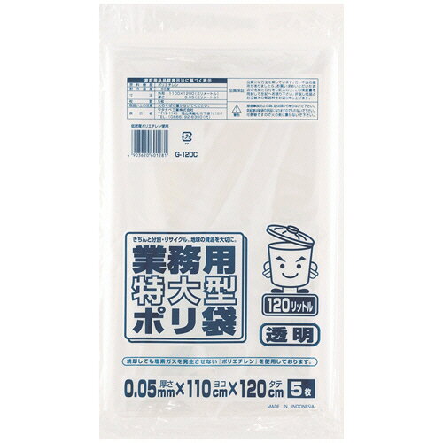 【低密度ポリエチレン（ツルツル）】焼却しても有害ガスが出ません。G-120C。衣料・生活用品 ＞ 掃除用品 ＞ ゴミ袋 ＞ 透明。検索キーワード:G120C
