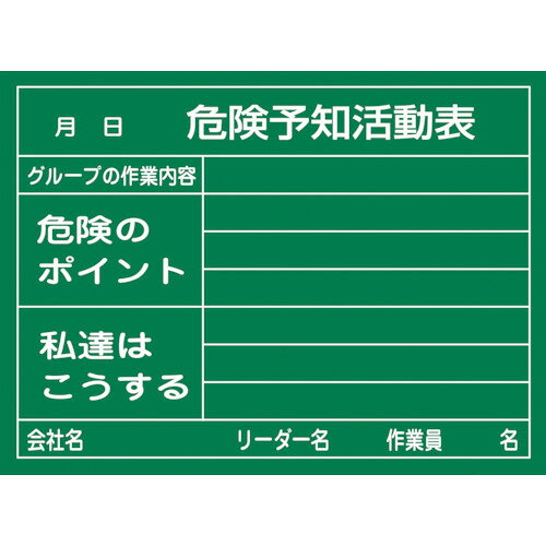 　※こちらは【取り寄せ商品】です。必ず商品名等に「取り寄せ商品」と表記の商品についてをご確認ください。317021。梱包・工具・作業用品 ＞ 安全用品 ＞ 安全用品 ＞ 標示板。
