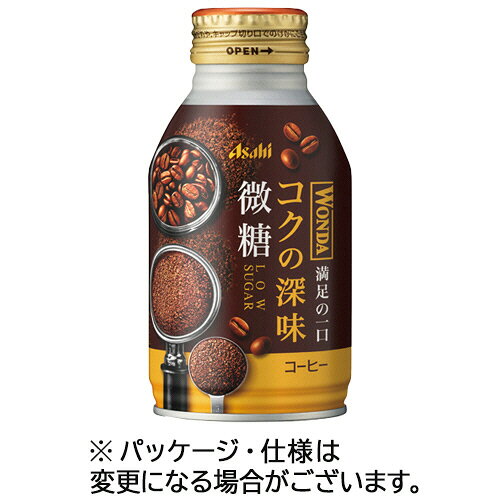 飲んだ瞬間はコク深く、後味は雑味が残らない、満足の一口。448917。食品・飲料 ＞ コーヒー ＞ 缶コーヒー ＞ 。●ワンダ コクの深味、微糖・260gボトル缶。24本です。