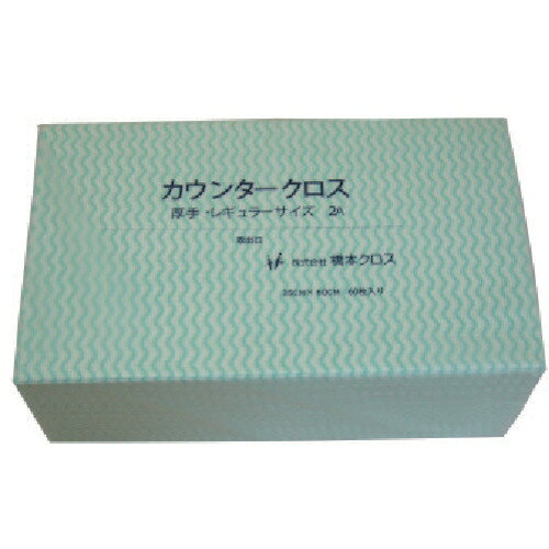 耐摩耗性があり毛羽立ちが少ない。※こちらは【取り寄せ商品】です。必ず商品名等に「取り寄せ商品」と表記の商品についてをご確認ください。2AG。衣料・生活用品 ＞ 掃除用品 ＞ 拭き掃除用品 ＞ クロス。●乾きが早く菌の繁殖を抑えます。