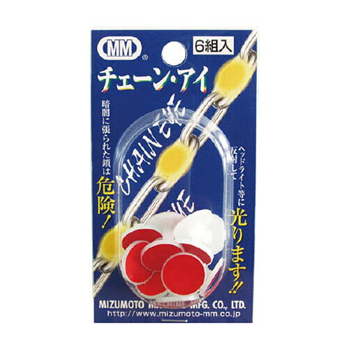 夕方や夜に見えにくいチェーンに取り付けると車のヘッドライトに反射して光ります。※こちらは【取り寄せ商品】です。必ず商品名等に「取り寄せ商品」と表記の商品についてをご確認ください。C-1655。梱包・工具・作業用品 ＞ 工事用品 ＞ 建築資材...