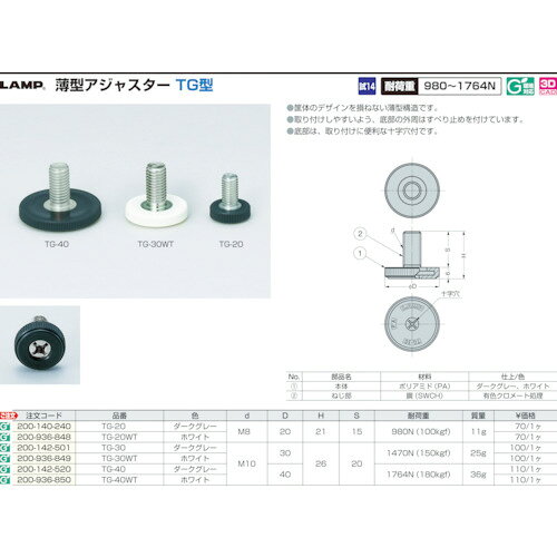 　※こちらは【取り寄せ商品】です。必ず商品名等に「取り寄せ商品」と表記の商品についてをご確認ください。TG-30WT。梱包・工具・作業用品 ＞ 工事用品 ＞ 機械要素部品 ＞ アジャスター。検索キーワード:TG30WT