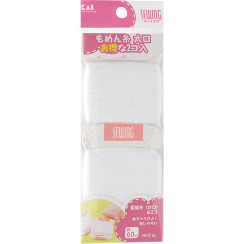 お得な2巻入。KM3165。衣料・生活用品 ＞ 生活雑貨 ＞ 裁縫用品 ＞ その他裁縫用品。●太口60m、白の家庭糸です。