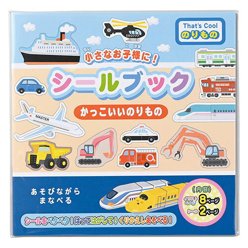 シールブック※こちらは【取り寄せ商品】です。必ず商品名等に「取り寄せ商品」と表記の商品についてをご確認ください。乗り物やアニマルのシールを台紙に貼って楽しめる、キッズに人気のシールセットです。…