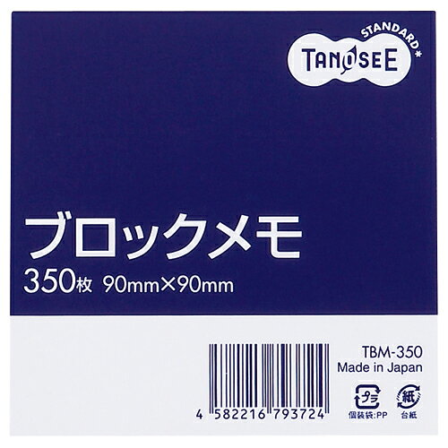 デスクに欠かせないベーシックアイテム。TBM-350。文具・事務用品 ＞ ノート・ふせん・紙製品 ＞ メモ ＞ 。●350枚綴りだからたくさん使える。TANOSEEオリジナルの大人気ブロックメモ（無地）。検索キーワード:TBM350
