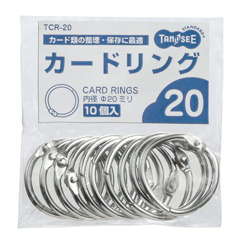 カシメが緩みにくくしっかりと締まるカードリング。TCR-20。文具・事務用品 ＞ 事務用品 ＞ カードリング ＞ 。●カード類の整理・保存に。検索キーワード:TCR20