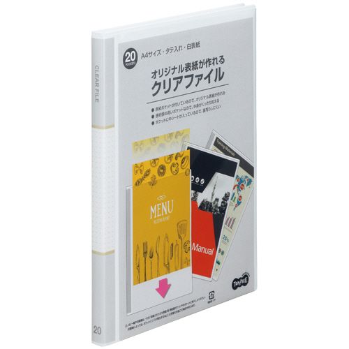 【固定式】オリジナル表紙が作れる表紙ポケット付！。OCFA4-20W。ファイル ＞ クリアファイル ＞ 固定式 ＞ 。●A4タテ、白のクリアファイル20ポケットです。●メニュー・提案資料・マニュアル・取扱説明書・見本帳など。アイデア次第で使...