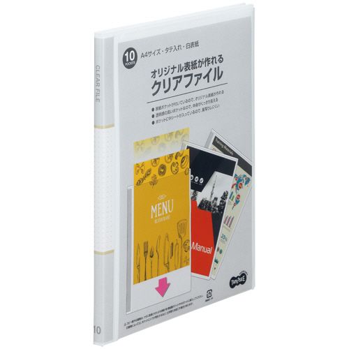 【固定式】オリジナル表紙が作れる表紙ポケット付！。OCFA4-10W。ファイル ＞ クリアファイル ＞ 固定式 ＞ 。●A4タテ、白のクリアファイル10ポケットです。●メニュー・提案資料・マニュアル・取扱説明書・見本帳など。アイデア次第で使...