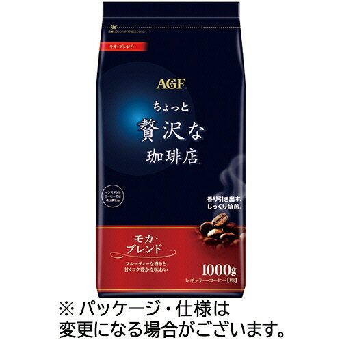 【レギュラー】厳選した豆の特徴に合わせて焙煎！芳醇な香りと濃厚な味わい。771610。食品・飲料 ＞ コーヒー ＞ レギュラーコーヒー ＞ 粉タイプ。●厳選されたエチオピアモカ豆を贅沢にブレンドし粗挽きに仕上げました。●甘くフルーティーな香...