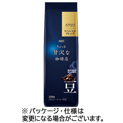 【レギュラー】香り引き出すじっくり焙煎で雑味のない味わい。4901111782907。食品・飲料 ＞ コーヒー ＞ レギュラーコーヒー ＞ 豆タイプ。●スペシャルブレンド、250g（豆）です。