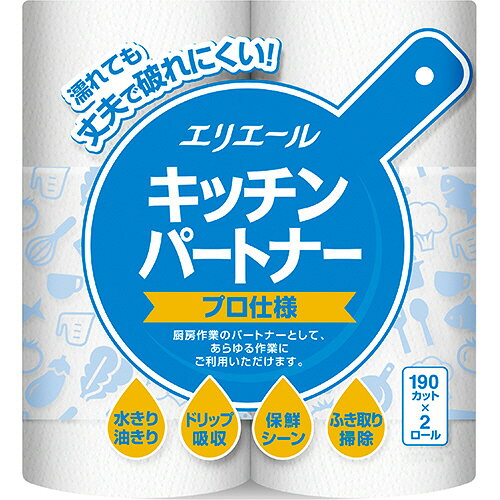 濡れても丈夫で破れにくい！プロ仕様！。Eキツチンパ-トナ-プロ。衣料・生活用品 ＞ 生活雑貨 ＞ キッチン用品 ＞ ペーパータオル（キッチン用）。●肉や魚のドリップふき取りに使えるパルププロタイプ。190カット×2ロールです。●食材の水切り...