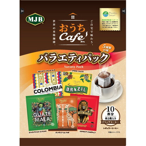 【ドリップ】伝統のMJBブランド。こだわりのドリップコーヒー。143202。食品・飲料 ＞ コーヒー ＞ レギュラーコーヒー ＞ ワンドリップタイプ。●紙包装で環境に配慮。世界5種類の産地のコーヒーが楽しめる。