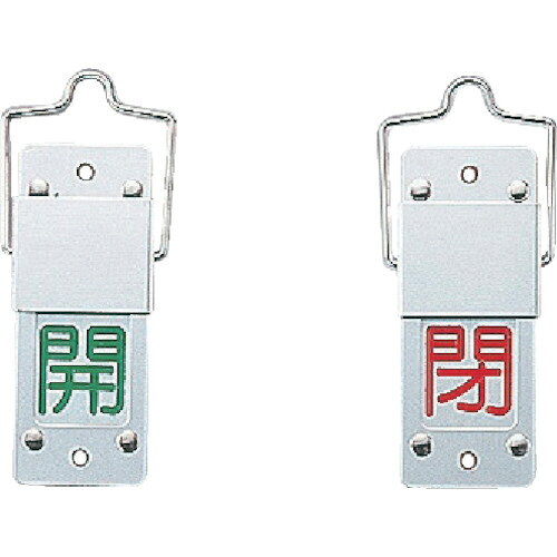　※こちらは【取り寄せ商品】です。必ず商品名等に「取り寄せ商品」と表記の商品についてをご確認ください。165105。梱包・工具・作業用品 ＞ 安全用品 ＞ 安全用品 ＞ 標示板。