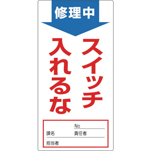 　※こちらは【取り寄せ商品】です。必ず商品名等に「取り寄せ商品」と表記の商品についてをご確認ください。091005。梱包・工具・作業用品 ＞ 安全用品 ＞ 安全用品 ＞ 標示板。