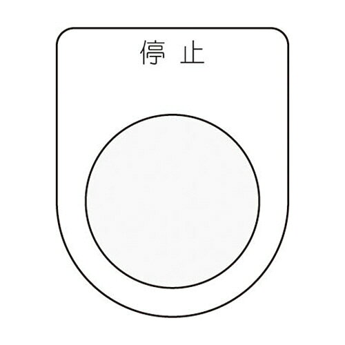 　※こちらは【取り寄せ商品】です。必ず商品名等に「取り寄せ商品」と表記の商品についてをご確認ください。P22-3。梱包・工具・作業用品 ＞ 工事用品 ＞ 配管／電設資材 ＞ 電設資材。検索キーワード:P223