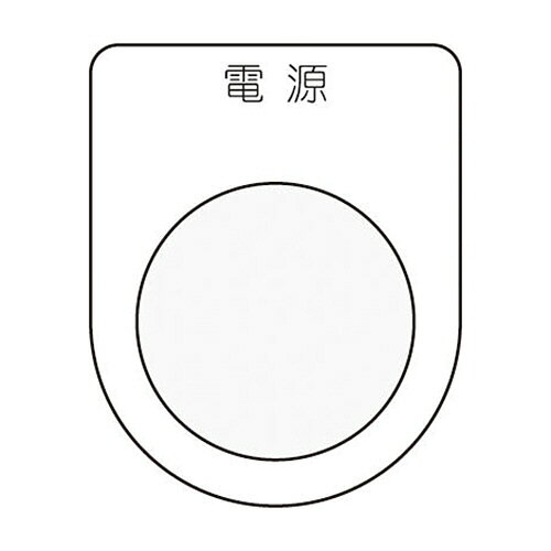 　※こちらは【取り寄せ商品】です。必ず商品名等に「取り寄せ商品」と表記の商品についてをご確認ください。P30-1。梱包・工具・作業用品 ＞ 工事用品 ＞ 配管／電設資材 ＞ 電設資材。検索キーワード:P301