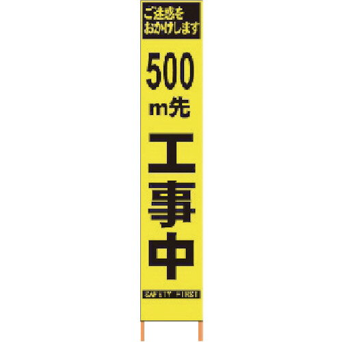 　※こちらは【取り寄せ商品】です。必ず商品名等に「取り寄せ商品」と表記の商品についてをご確認ください。2362096。梱包・工具・作業用品 ＞ 安全用品 ＞ 安全用品 ＞ 標示板。