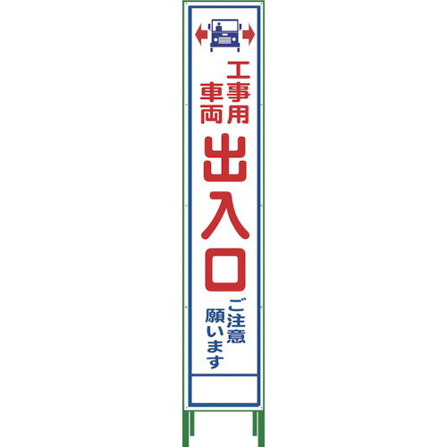 　※こちらは【取り寄せ商品】です。必ず商品名等に「取り寄せ商品」と表記の商品についてをご確認ください。1102-3053-02。梱包・工具・作業用品 ＞ 安全用品 ＞ 安全用品 ＞ 標示板。検索キーワード:1102305302