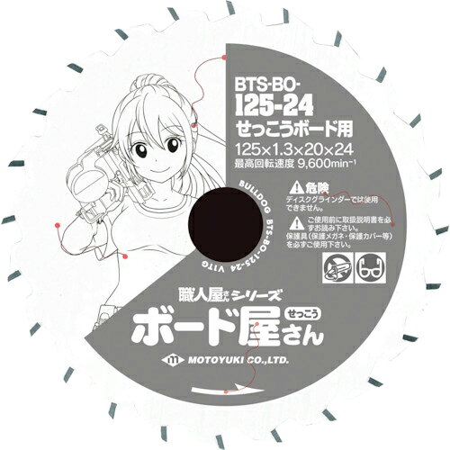 　※こちらは【取り寄せ商品】です。必ず商品名等に「取り寄せ商品」と表記の商品についてをご確認ください。BTS-BO-125-24。梱包・工具・作業用品 ＞ 作業用品 ＞ 切断用品 ＞ チップソー。検索キーワード:BTSBO12524