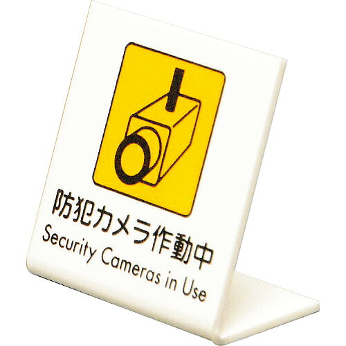 　※こちらは【取り寄せ商品】です。必ず商品名等に「取り寄せ商品」と表記の商品についてをご確認ください。UP668-1。梱包・工具・作業用品 ＞ 安全用品 ＞ 安全用品 ＞ 標示板。検索キーワード:UP6681