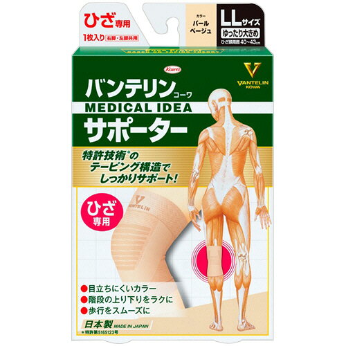 ひざのグラつきを抑え階段の上り下りもラクに！。※こちらは【取り寄せ商品】です。必ず商品名等に「取り寄せ商品」と表記の商品についてをご確認ください。221808。介護用品 ＞ 救急用品 ＞ 腰部固定ベルト・サポーター ＞ サポーター。●目立た...