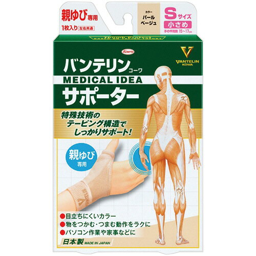 親指の固定や制御で、親指を動かす時の不安に！。※こちらは【取り寄せ商品】です。必ず商品名等に「取り寄せ商品」と表記の商品についてをご確認ください。221815。介護用品 ＞ 救急用品 ＞ 腰部固定ベルト・サポーター ＞ サポーター。●目立ち...
