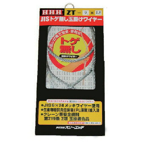 　※こちらは【取り寄せ商品】です。必ず商品名等に「取り寄せ商品」と表記の商品についてをご確認ください。ZT12X1。梱包・工具・作業用品 ＞ 荷役用品 ＞ 玉掛 ＞ 。