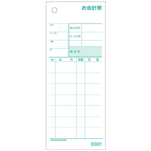 お会計票 70×175 2P ミシン入(3030)のナンバー入り・大入りタイプです。※こちらは【取り寄せ商品】です。必ず商品名等に「取り寄せ商品」と表記の商品についてをご確認ください。●サイズ/70×175mm●入数/1000セット●複写枚...
