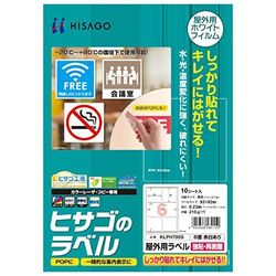 しっかり貼れて、きれいに剥がせる屋外用ラベルです。※こちらは【取り寄せ商品】です。必ず商品名等に「取り寄せ商品」と表記の商品についてをご確認ください。●サイズ/A4 210×297mm●入数/10シート●素材/ホワイトPETフィルム●面付け...