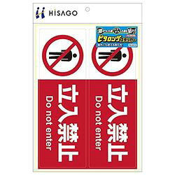 油のついたところでも、コンクリートなどザラザラしたところでも、ピタッと貼れて、長持ち!JIS規格準拠の表示マークステッカーです。※こちらは【取り寄せ商品】です。必ず商品名等に「取り寄せ商品」と表記の商品についてをご確認ください。●サイズ/A...