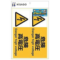 油のついたところでも、コンクリートなどザラザラしたところでも、ピタッと貼れて、長持ち!JIS規格準拠の表示マークステッカーです。※こちらは【取り寄せ商品】です。必ず商品名等に「取り寄せ商品」と表記の商品についてをご確認ください。●サイズ/A...