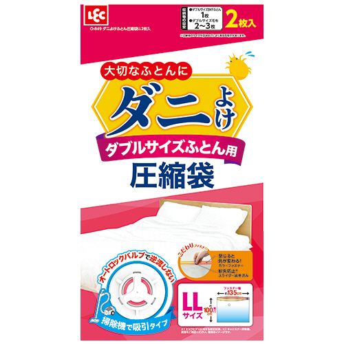 2層フィルムの内側に、防ダニ剤配合の特殊フィルムを採用した圧縮袋です。圧縮中のダニの増殖をおさえます。※こちらは【取り寄せ商品】です。必ず商品名等に「取り寄せ商品」と表記の商品についてをご確認ください。O-849。衣料・生活用品 ＞ 生活雑...