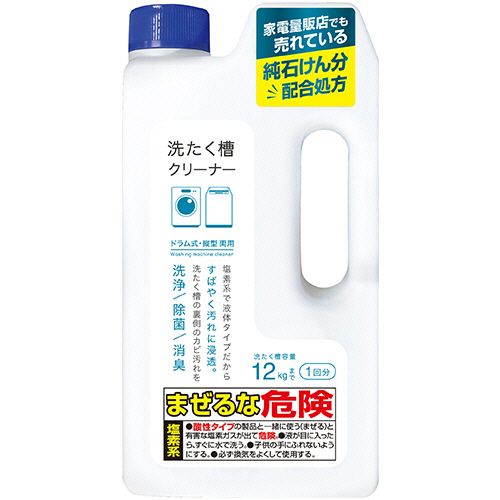 　※こちらは【取り寄せ商品】です。必ず商品名等に「取り寄せ商品」と表記の商品についてをご確認ください。80248。衣料・生活用品 ＞ 洗剤・衛生用品 ＞ 衣料用洗剤 ＞ 洗濯槽クリーナー。