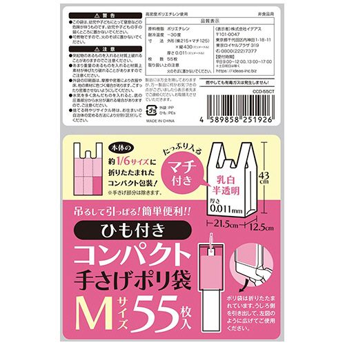 　CCD-55CT。文具・事務用品 ＞ 店舗用品 ＞ レジ袋 ＞ 乳白。