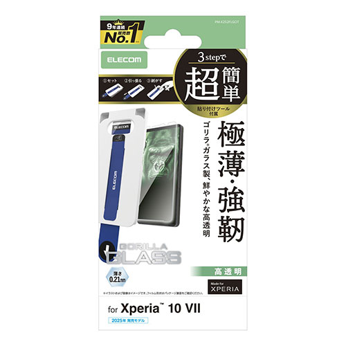 Xperia 10 VII ガラスフィルム ゴリラ 0.21mm 超簡単貼付ツールなめらかな指滑りを実現するリアルガラスのGorilla(R)ガラスを使用した薄型タイプの画面保護ガラスフィルムです。ガラス厚約0.21mmで高い感度を実現。端...