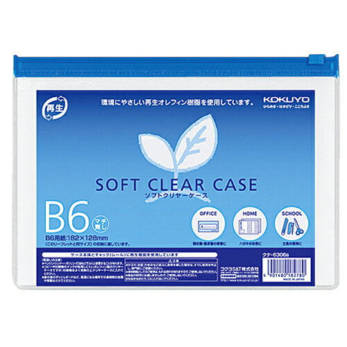 収納したものが落ちにくいチャック付きのソフトクリヤーケース。※こちらは【取り寄せ商品】です。必ず商品名等に「取り寄せ商品」と表記の商品についてをご確認ください。クケ-6306B。ファイル ＞ ケース・フォルダー・ボックス ＞ クリアケース ...