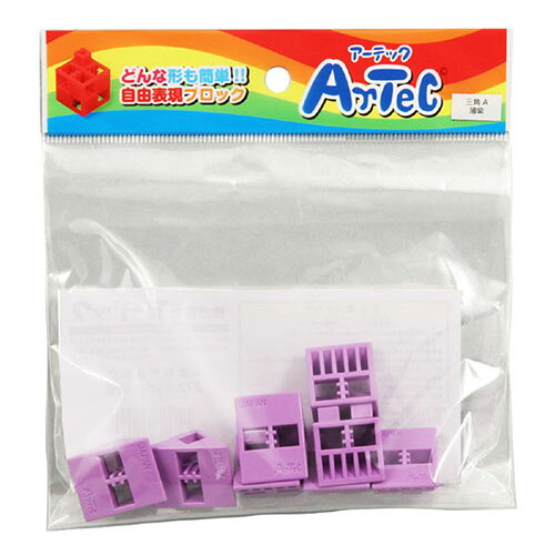 Artecブロック 三角A 8P 薄紫※こちらは【取り寄せ商品】です。必ず商品名等に「取り寄せ商品」と表記の商品についてをご確認ください。製品分類 Artecブロック / アーテックブロック Lブロック
