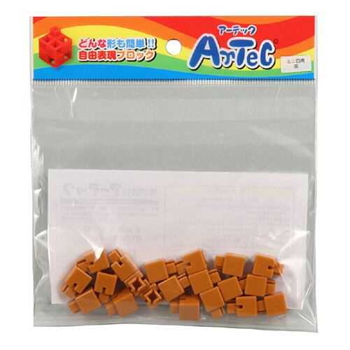 Artecブロック ミニ四角 20P 茶※こちらは【取り寄せ商品】です。必ず商品名等に「取り寄せ商品」と表記の商品についてをご確認ください。製品分類 Artecブロック / アーテックブロック Lブロック