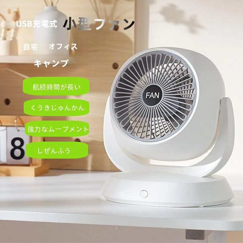 仕様 バッテリー容量：4000mAh 入力：DC 5V/1A 風量調節：3段階モート 使用時間：約4-8時間 充電時間：約2時間 質量：約135g 商品サイズ：190*230*260mm 注意事項 ・輸入品の為、輸送の際に生じるキズ・汚れ・...